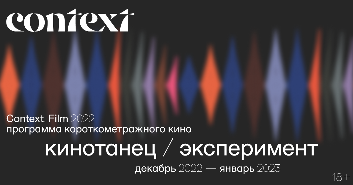 Context.Film 2022