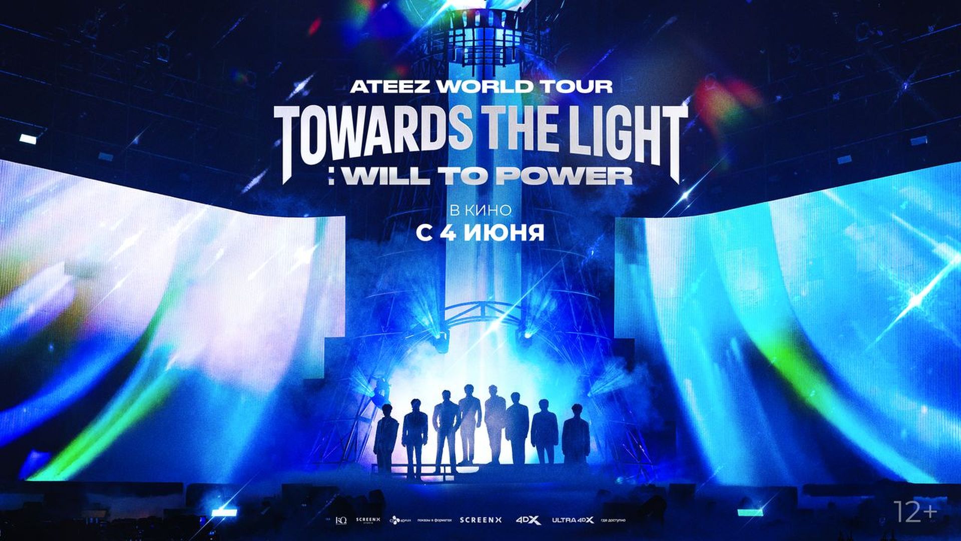 ATEEZ WORLD TOUR [TOWARDS THE LIGHT: WILL TO POWER] IN SEOUL